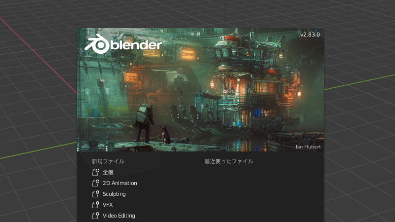 Blender 2.83 LTSのリリース！ 新機能の使い方や注意点｜トリヘッズCG