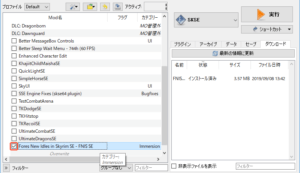 FNISの使い方｜skyrimshot