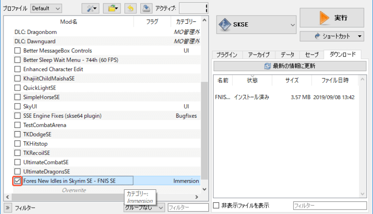 FNISの使い方｜skyrimshot
