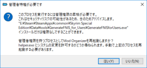 FNISの使い方｜skyrimshot