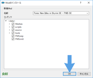 FNISの使い方｜skyrimshot
