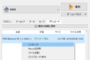 FNISの使い方｜skyrimshot