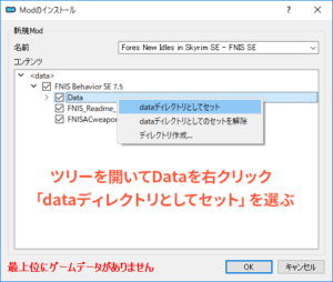 FNISの使い方｜skyrimshot