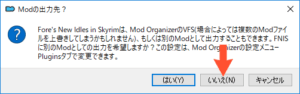 FNISの使い方｜skyrimshot