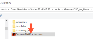 FNISの使い方｜skyrimshot