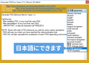 FNISの使い方｜skyrimshot
