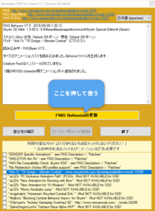 FNISの使い方｜skyrimshot