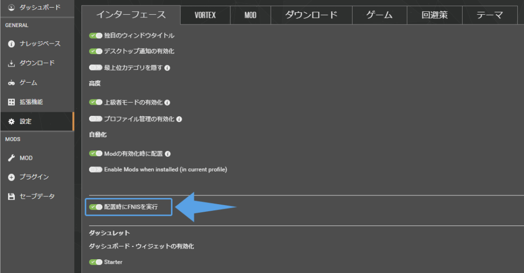 FNISの使い方｜skyrimshot