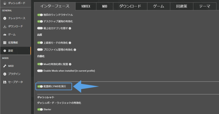 FNISの使い方｜skyrimshot