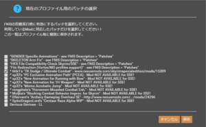 FNISの使い方｜skyrimshot