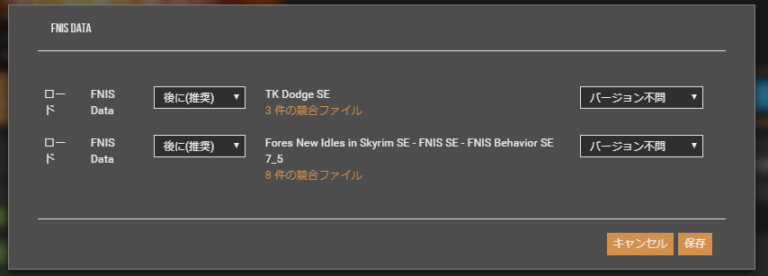 FNISの使い方｜skyrimshot